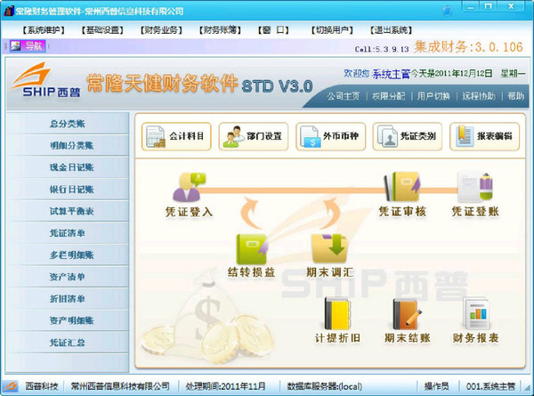 常州西普软件公司_常州西普代理商电话_常州西普信息科技有限公司